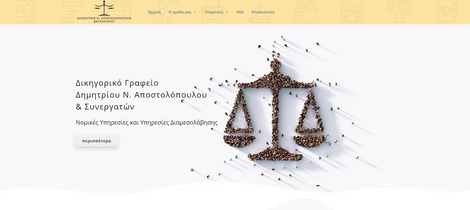 Δημήτριος Ν. Αποστολόπουλος - Αρχική Σελίδα